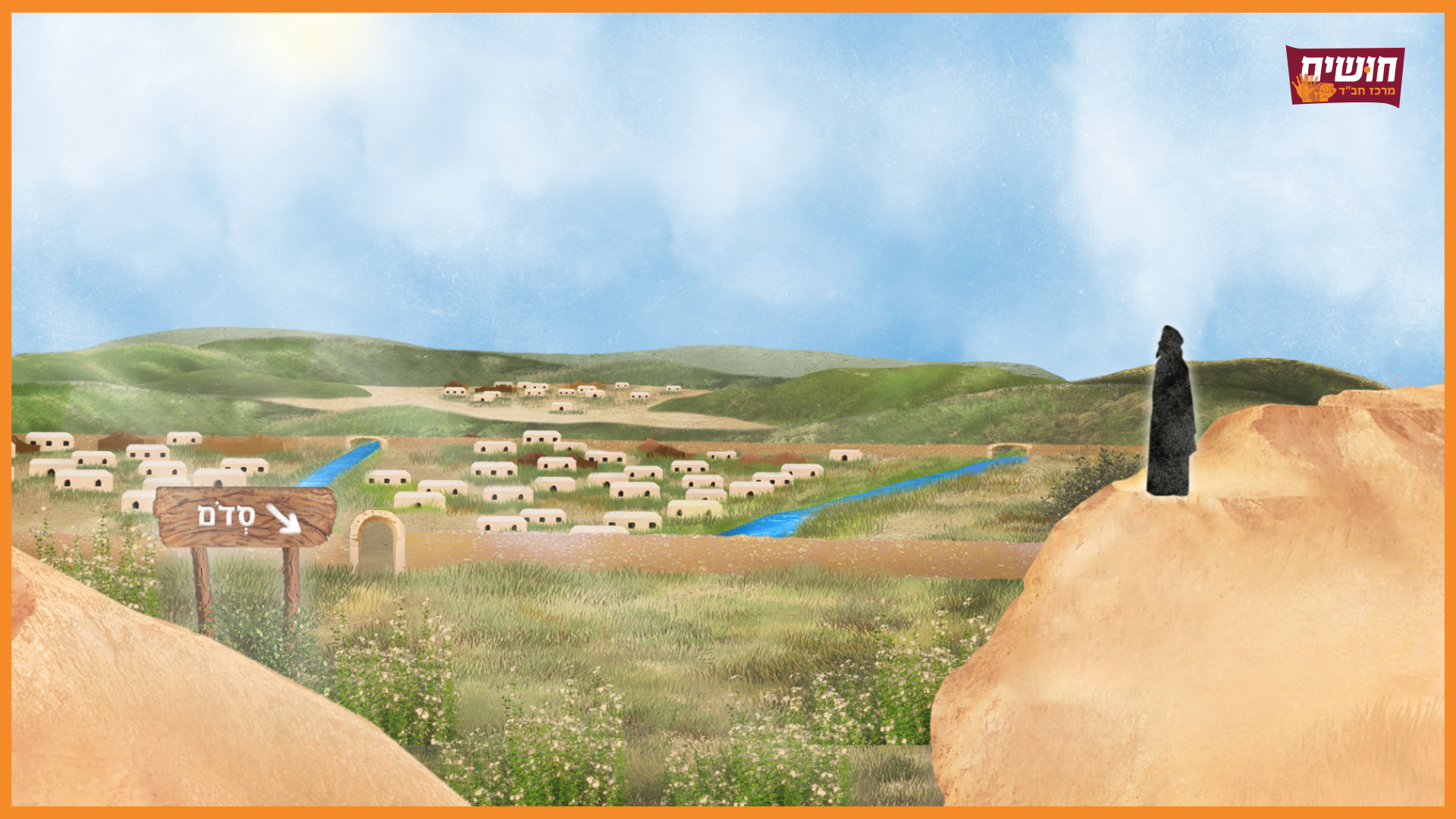 פרשת וירא – ספר מחולק לפרקים – עמותת חושים בן דן